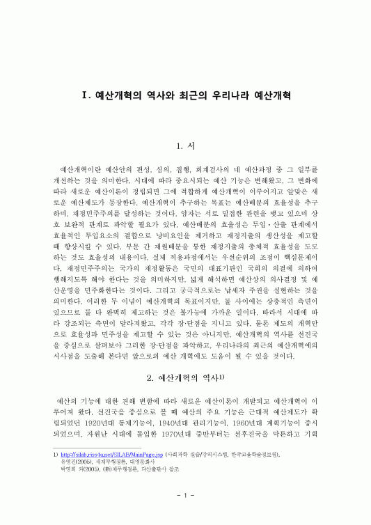 예산제도 개혁과 복지예산