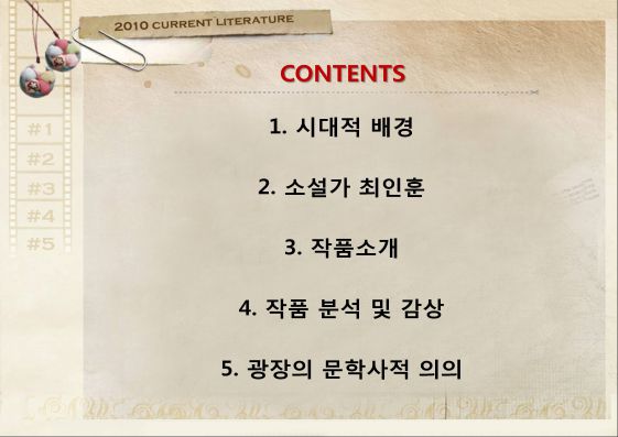 최인훈의 <광장>.ppt