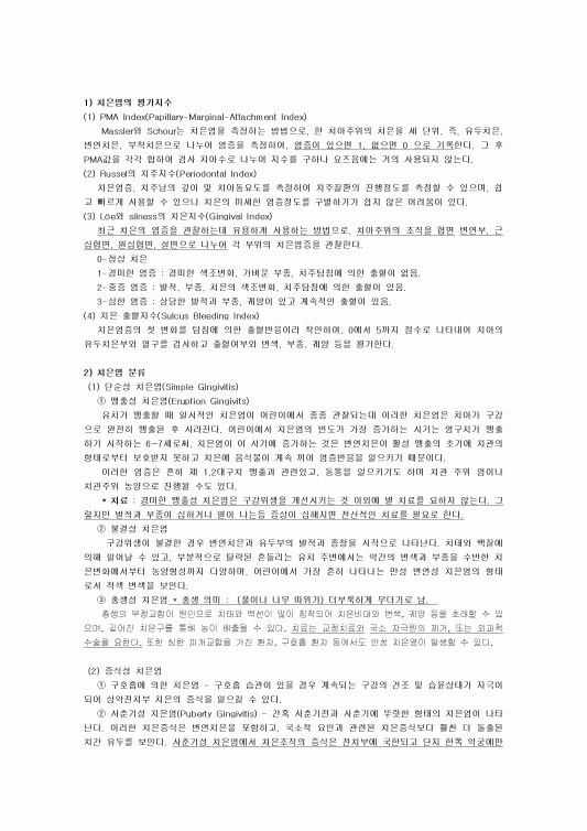 [치의학] 치은염 분류