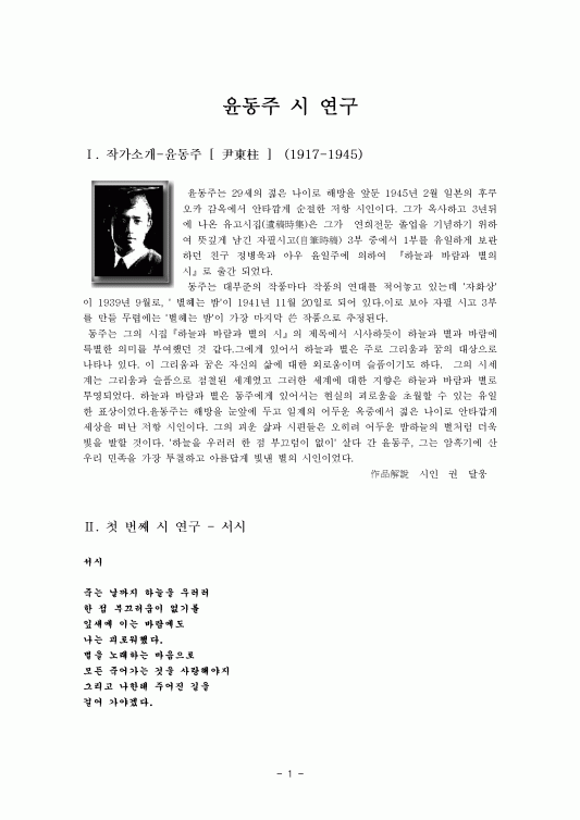 윤동주(尹東柱) 시 연구