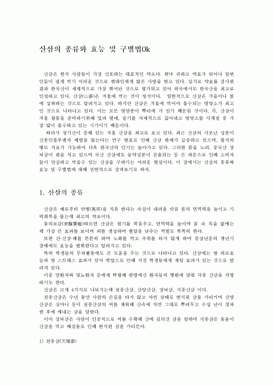 산삼의 종류와 효능 및 구별법0k