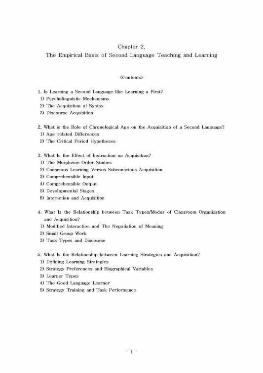 [영어문법/요약정리] 원서 `Second Language Teaching and Learning`의 Ch2. The Empirical Basis of Second Language Teaching and Learning