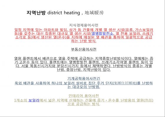 건축설비재료 과제.ppt