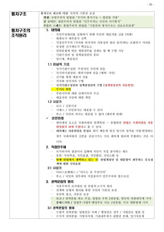 7, 9급 공무원 시험 대비 헌법요약정리집 2부