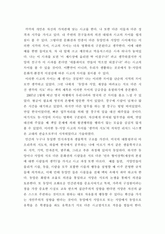 생각의 지도 감상문