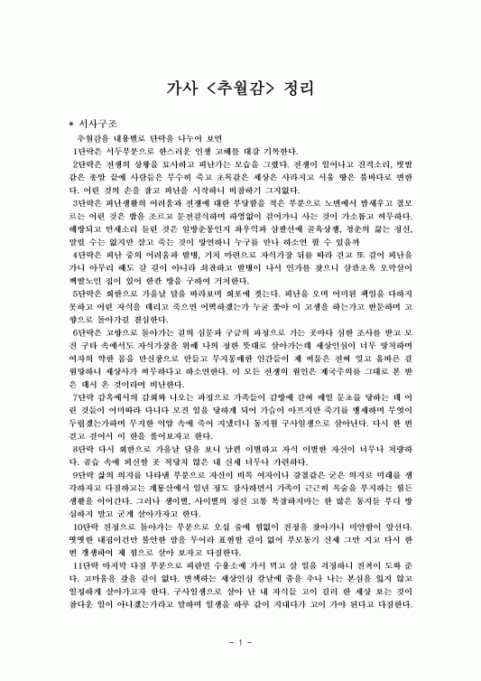 가사 추월감 정리
