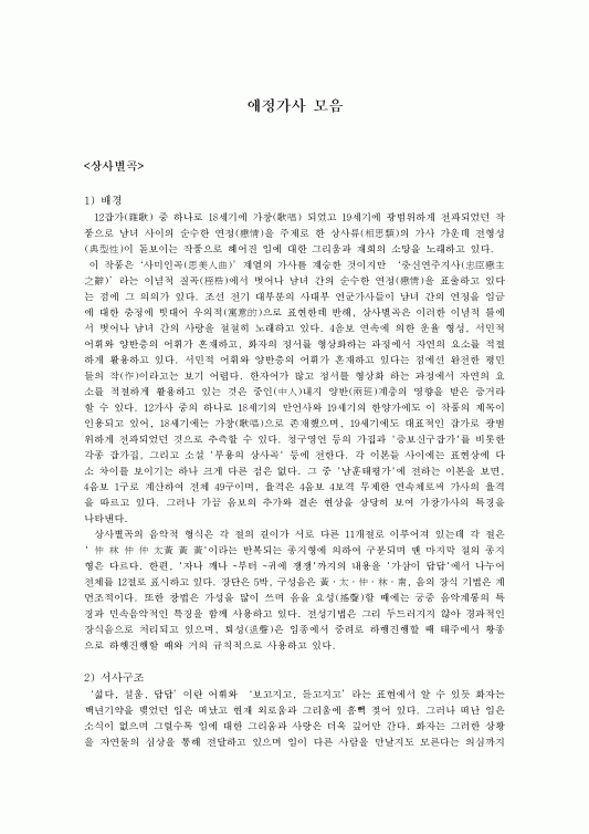 애정가사 모음