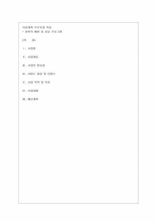 사업계획 프로포절