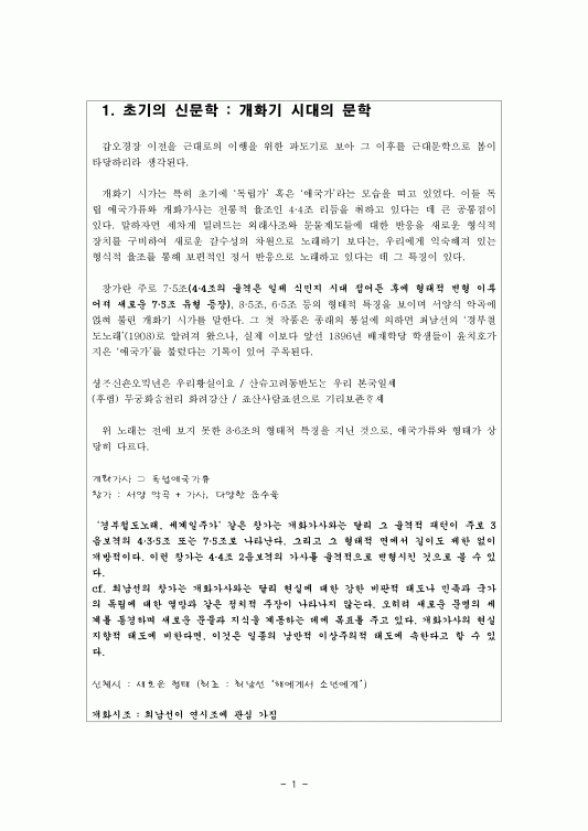 현대시사 요약, 정리