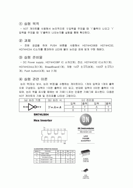 디지털공학 - NOT게이트