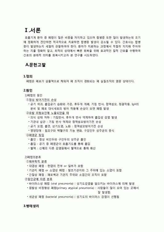 [Case] Bronchopneumonia (폐렴)