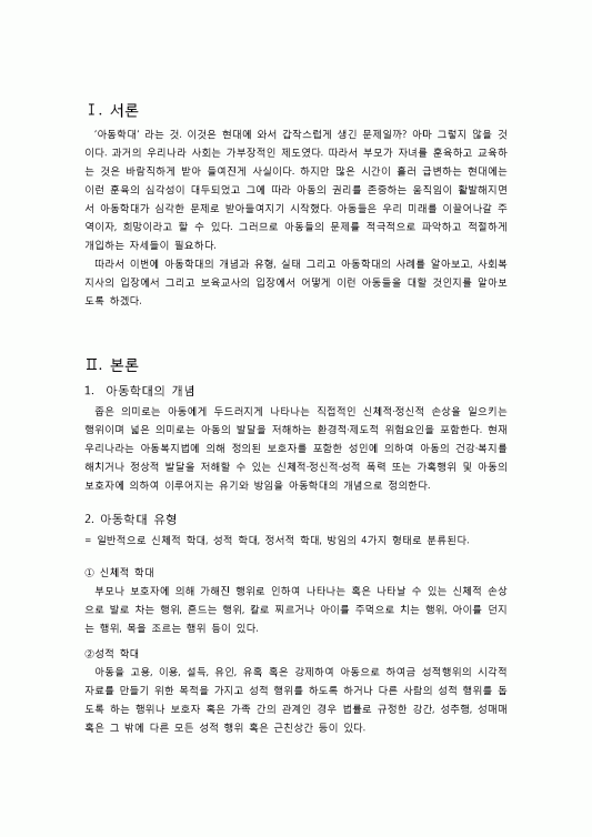 아동학대 사례개입