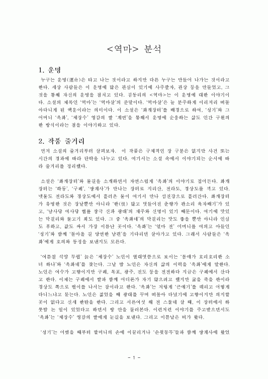 [인문과학] 역마
