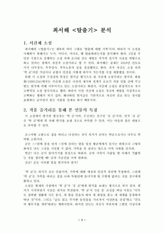 탈출기 레포트 자료