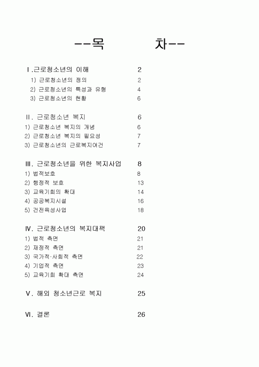 근로청소년복지