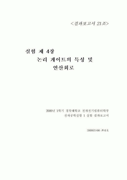 결과보고서 04장