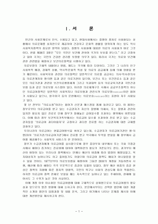 [법제론] 의료급여법
