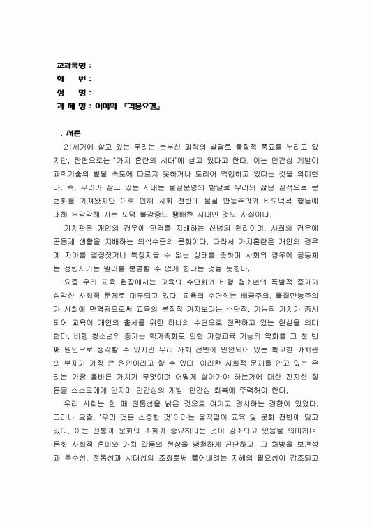 [독서감상문, 독후감] 이이의 『격몽요결』