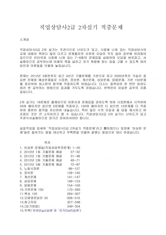 직업상담사2급 실기 적중문제