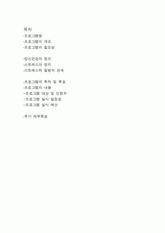 (지역사회프로그램) 정신건강 및 심리치료를 위한 요가프로그램
