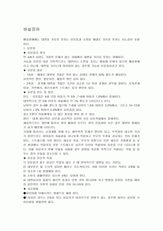 [배설장애] 유분증