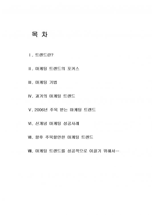 마케팅트랜드,마케팅전략,마케팅사례,마케팅,브랜드,브랜드마케팅,기업,서비스마케팅,글로벌,경영,시장,사례,swot,stp,4p