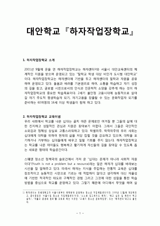 대안학교_하자작업장학교
