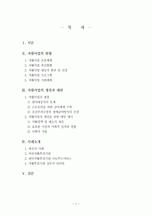 자활사업 과제