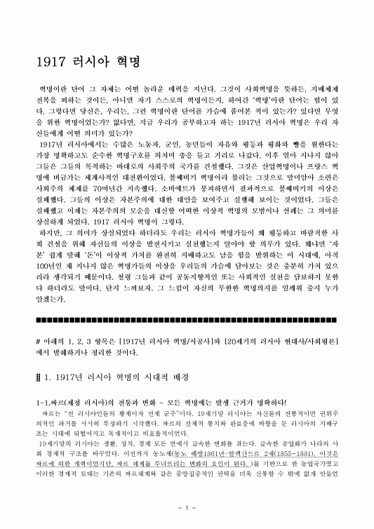 1917 러시아 혁명