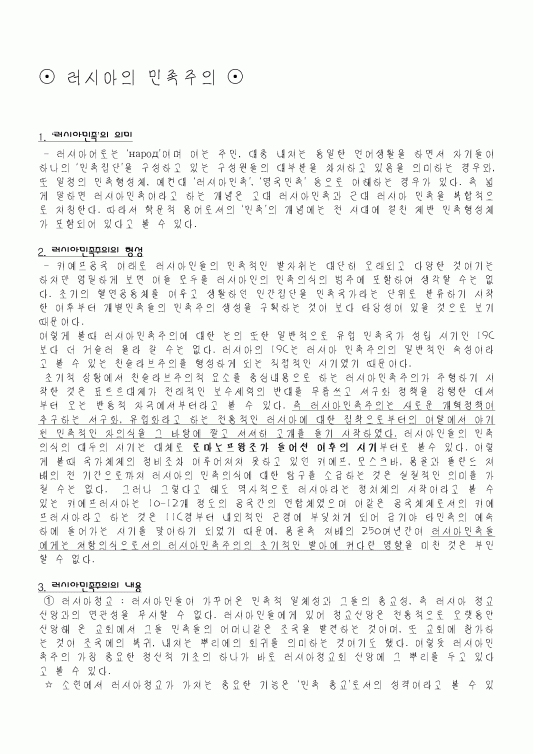 [인문어학] 러시아의 민족주의