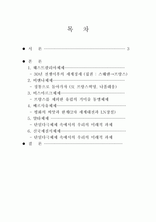 국제 관계론 레포트 자료