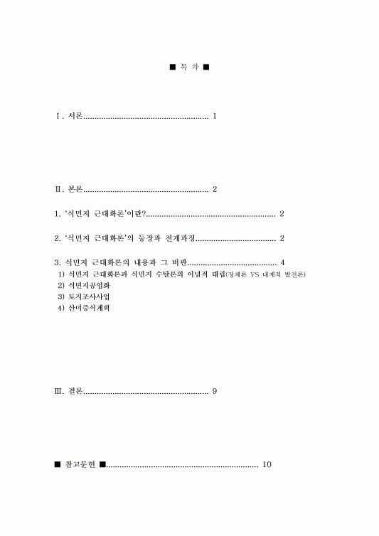 ‘식민지 근대화론’ 비판 국제정세