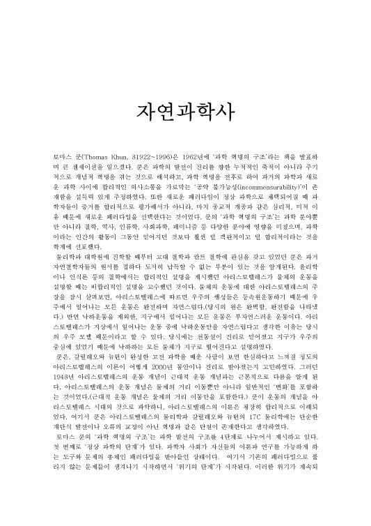 자연과학사 - 현대과학철학 칸트와 갤리슨