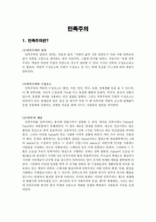 민족주의 사회과학