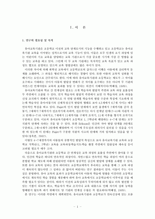아동 행동 연구