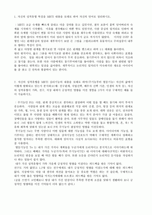 MBTI전문가 보수 과정