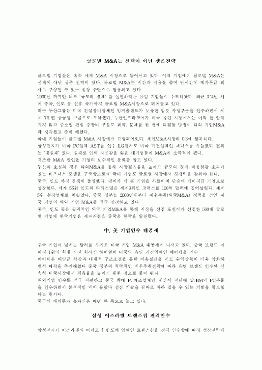기업의 해외 직접투자 사례들