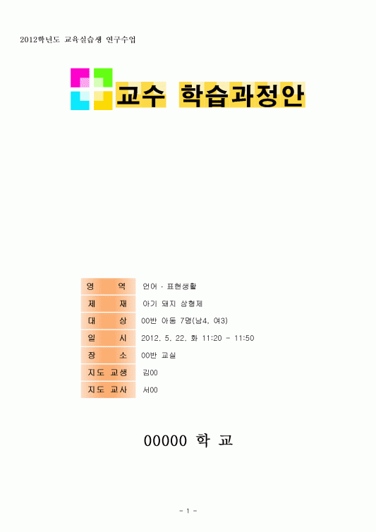 연구수업지도안 real