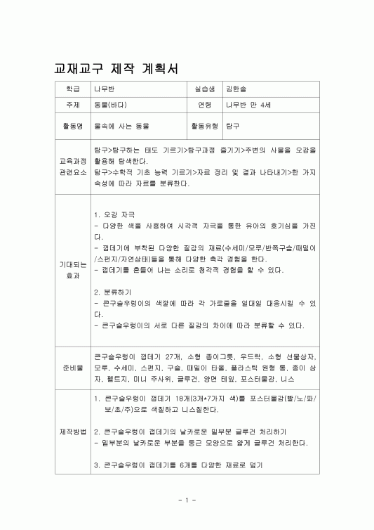 교재교구 제작 계획서 2차 수정본-2
