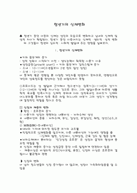 청년기의 신체변화