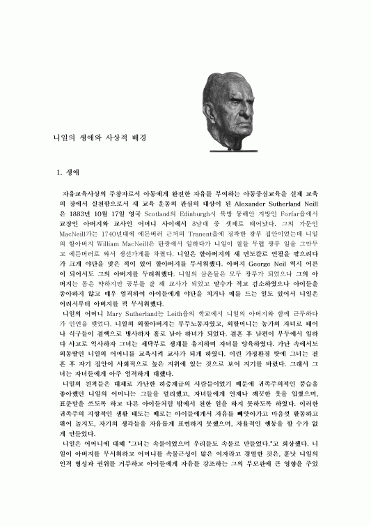 니일의 생애와 사상적 배경