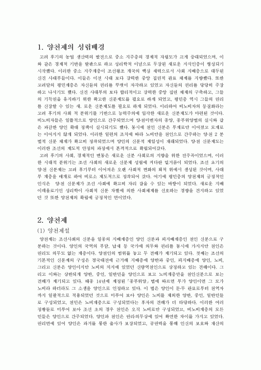 조선시대 신분제 양천제에 대해서