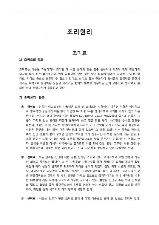 조리원리에 대해서