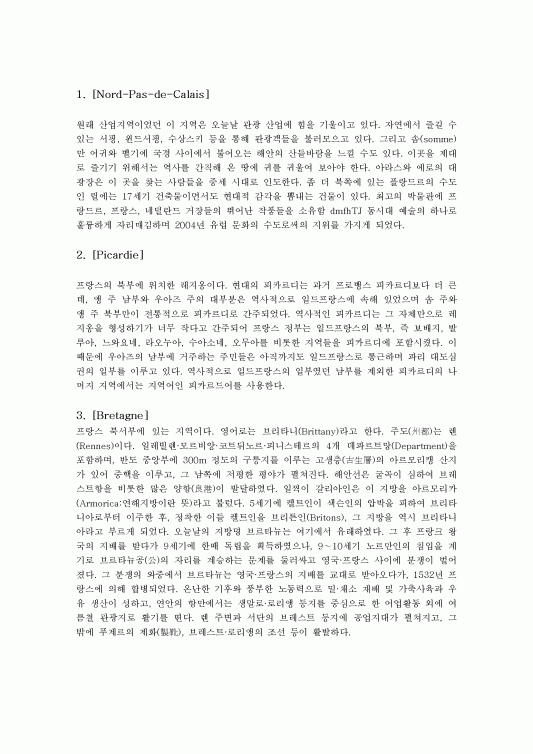 프랑스 행정구역