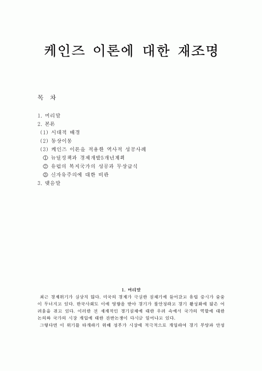 케인즈 이론에 대한 재조명