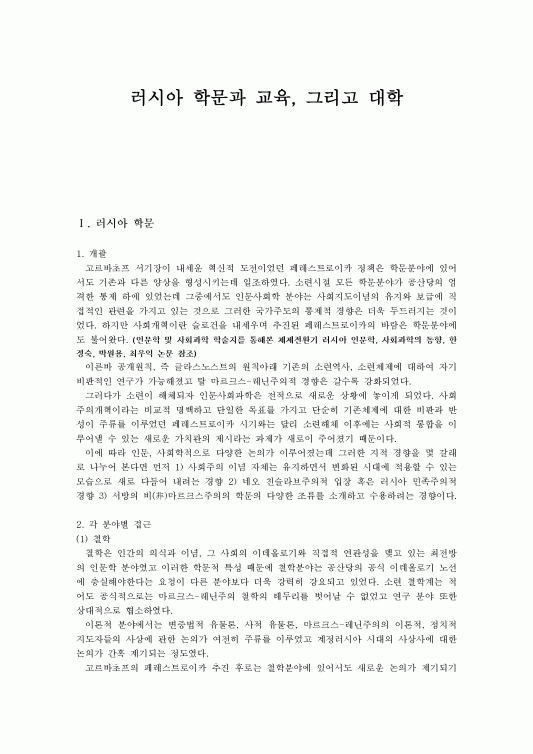 러시아 학문과 교육, 그리고 대학