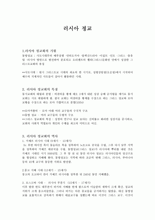 러시아 정교 레포트 자료