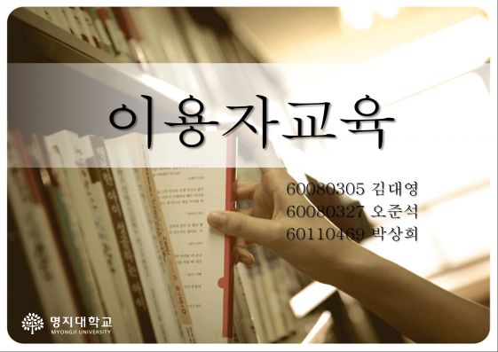 도서관 이용자교육.ppt