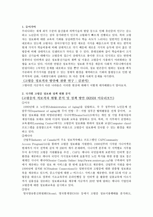 [경영,경제] 정보기술과 경영혁신