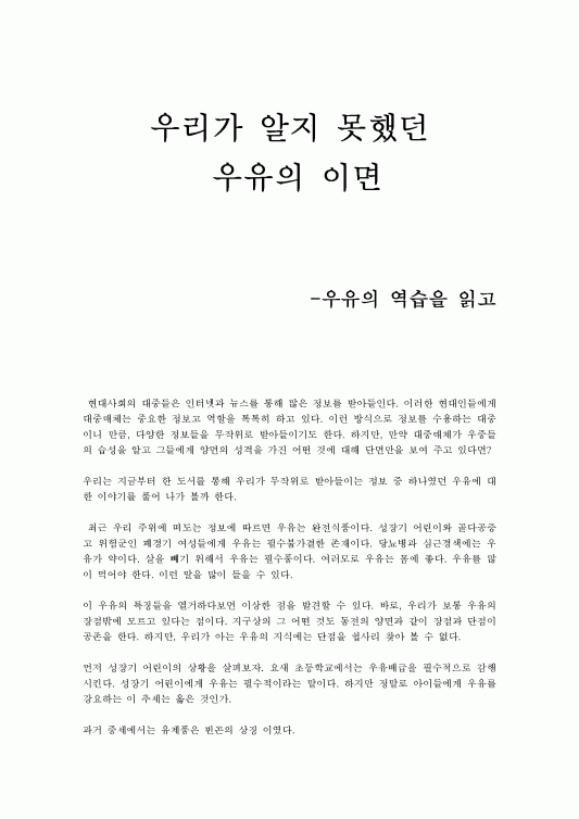 [독후감] 우리가 알지 못했던 우유의이면 - 우유의 역습을 읽고